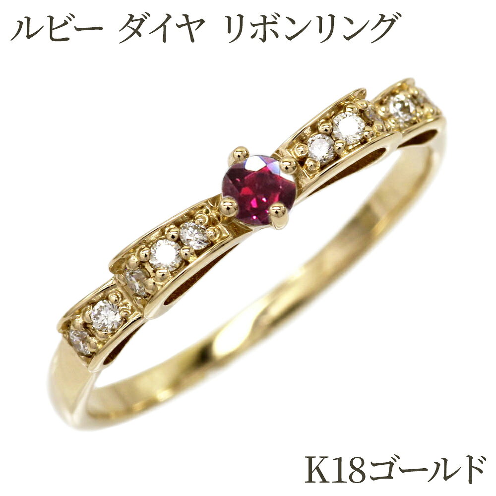コンビニ受け取り対応商品 　　　　　　　　　1月の誕生石　　　　　　 　　　　　ガーネット/リボンリング　　　　石言葉　【真実・友愛・貞操 】 ◆ Item Spec &nbsp;地金素材 &nbsp;k18ホワイト/イエロー/ピンクゴール...