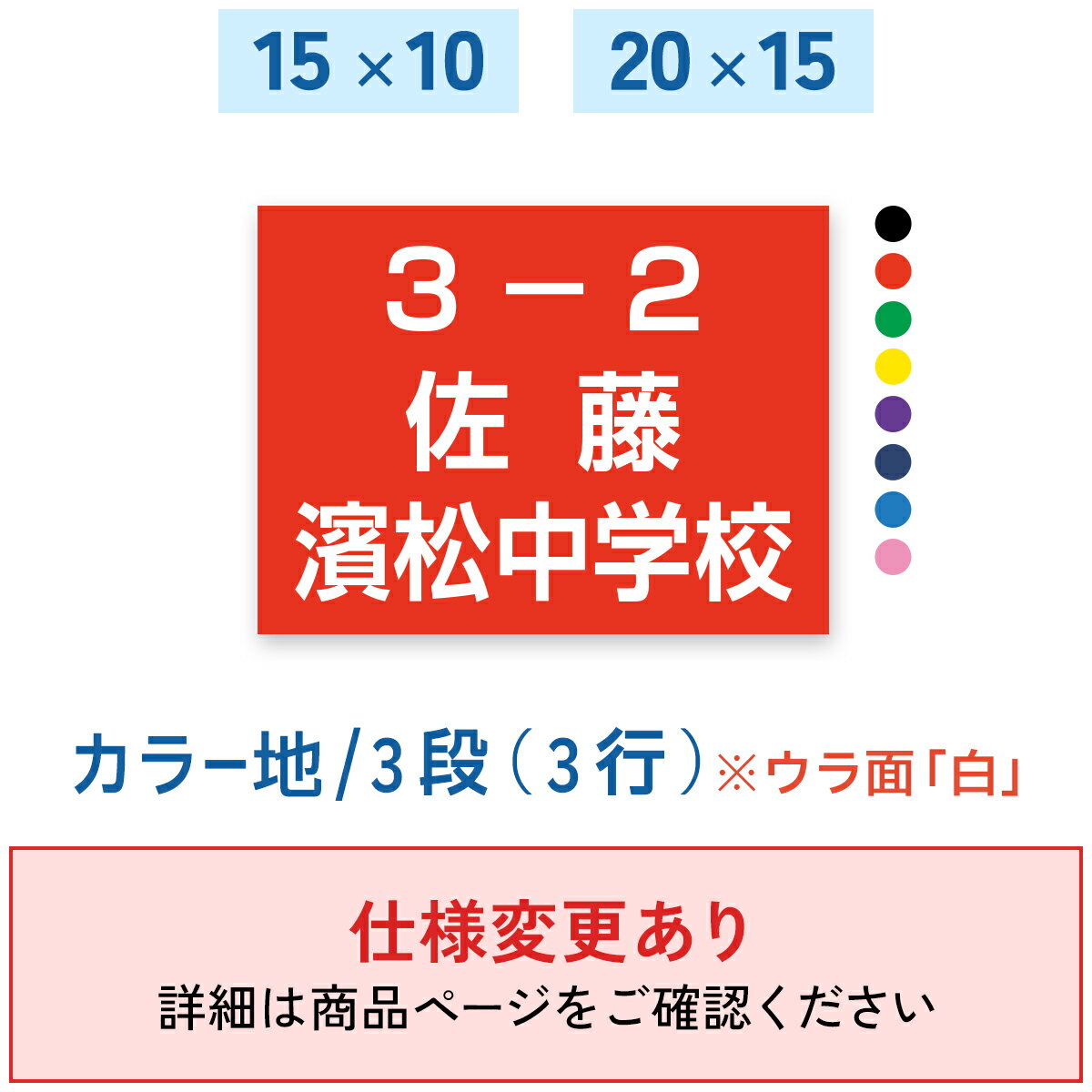 生地サイズ W15cm×H10cm/W20cm×H15cm 生地タイプ 縫い付け/アイロン 書体 【学参】角ゴシック/【学参】丸ゴシック/【学参】明朝/【学参】教科書体/楷書 レイアウト よこ書き/たて書き 文字カラー 黒/赤/緑/黄/紫/...