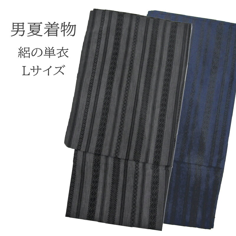 メンズ夏着物　単品　手洗い可 絽の生地の単衣着物です。 サイズ（Lのみ） 身丈　約142cm 裄丈　約72cm 袖丈　約51cm 適応身長　170cm〜175cm ※素材について おそらくポリエステルですが、『綿100％』の布タグが縫い付け...