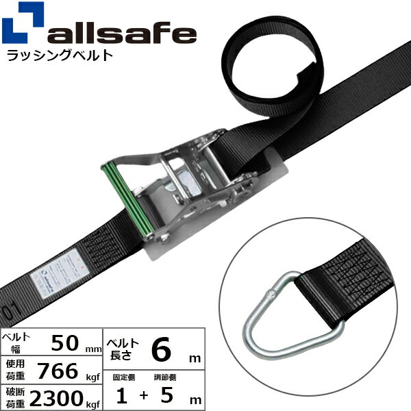 ラチェット式により簡単な操作で確実な荷締め作業ができるベルトです。【仕様】 ・ラチェット式 ・先端形状：デルタリング ・最大使用荷重：766kgf ・破断荷重：2300kgf ・ベルトサイズ：幅50mm、長さ固定側1m+調節側5m ・ベルト...