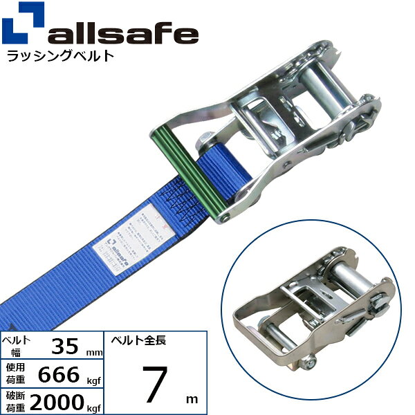 ラチェット式によりベルト1本の簡単な操作で、確実な荷締め作業ができるベルトです。【仕様】 ・ラチェット式 ・先端形状：ラウンドタイプ ・最大使用荷重：666kgf ・破断荷重：2000kgf ・ベルトサイズ：幅35mm、長さ7m ・ベルト材...