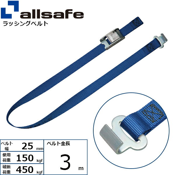 カム式により簡単な操作で荷締め作業ができるベルトです。【仕様】 ・カム式 ・先端形状：ラウンドタイプ＆フラットフック ・最大使用荷重：150kgf ・破断荷重：450kgf ・ベルトサイズ：幅25mm、長さ3m ・ベルト材質：ポリエステル ...