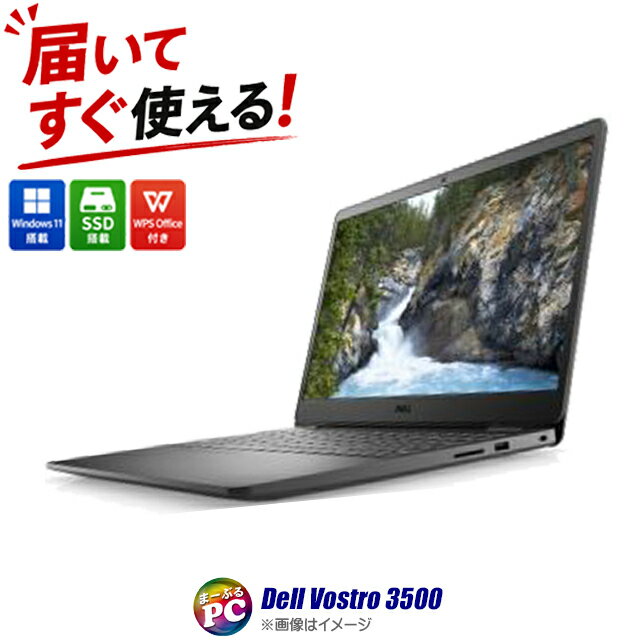 &nbsp; Dell Vostro 3500 デル ボストロシリーズのノートパソコン &nbsp; 主なスペック 機種 Dell Vostro 3500 デル ボストロシリーズの中古ノートパソコン 初期モデルから大きく刷新された後継モデル...
