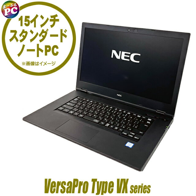 &nbsp; NEC VersaPro タイプVX VKM17/X エヌイーシー バーサプロ Type-VXシリーズのノートパソコン &nbsp; Core i5 第10世代☆メモリ16GB☆SSD256GB WPS Office付き☆WE...