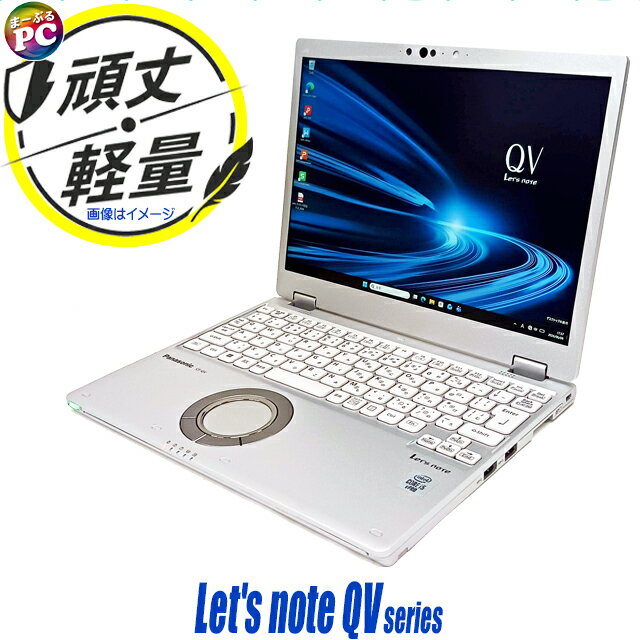 &nbsp; Panasonic Let's note CF-QV9 パナソニック レッツノートシリーズのモバイルパソコン &nbsp; 主なスペック 機種 Panasonic Let's note CF-QV9【B級品】 パナソニック レ...