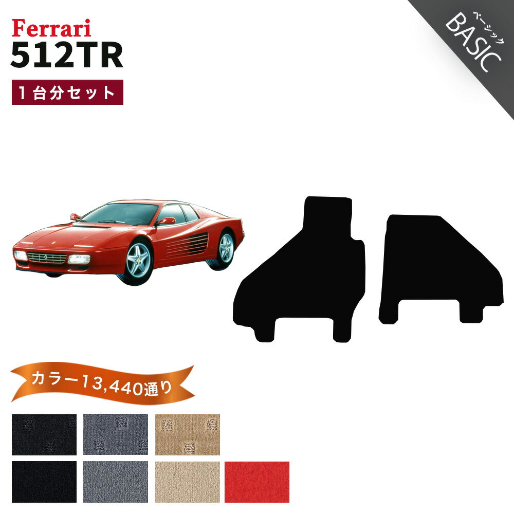 業界唯一フルカラーオーダーメイドのフロアマット(フロアーマット)は、 11，520通りの多彩なカラーバリエーションから追加料金無しで 自分だけのオリジナリティのあるフロアマットを作成できます。 モダン＆シンプルなベーシックシリーズのカーマッ...