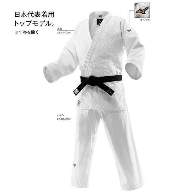 ミズノ 柔道着上下セット 全柔連規格・IJF公認 22JAAA0101-22JBAA0101 日本代表着用トップモデル 帯なし。