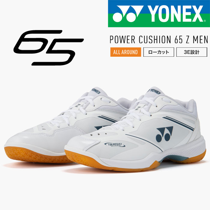 YONEX パワークッション65Zメン SHB65Z4M1 柔らかくフィットする履き心地とグリップ力がさらに進化。 トップ選手から信頼の厚いオールラウンドモデル。 インナーブーティ構造が足と靴をさらに一体化。 パワーロスが少ないフットワーク...