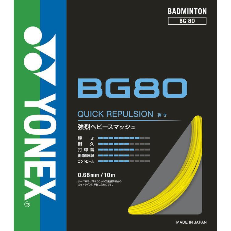 ヨネックス BG80 ミクロン80 バドミントンガット ●【1点まで】メール便配送可能です。