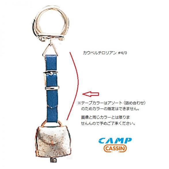 テープの色はアソート（詰め合わせ）のためカラーの指定はできません。 画像と同じカラーとは限りませんので予めご了承ください。 サイズ 口径19×14mm、縦21×アーチ部10mm 重量 約5g熊よけ すず 熊鈴 くまよけ対策 登山アクセサリー...
