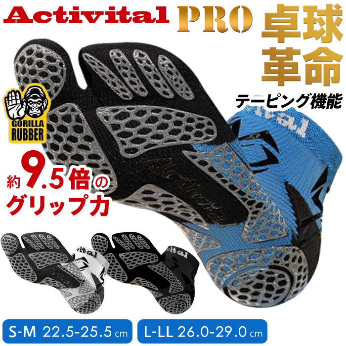 アクティバイタル PRO テーブルテニス 250名以上のスポーツ選手が愛用するActivitalソックスがアップデート！ 開発者の靭帯損傷経験から誕生し、累計販売数155万足(2025.10月時点)の代表選手も愛用するソックスが進化を遂げる...