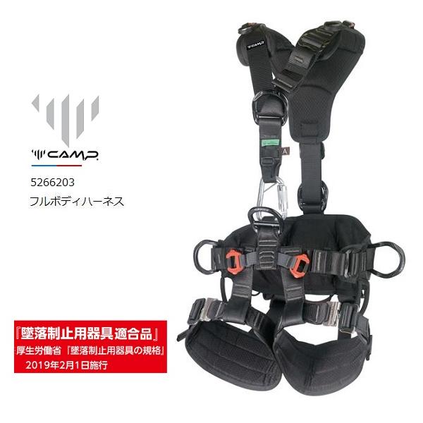 カンプ 墜落防止用フルハーネス安全帯 5266203 アクセス XT 高所作業 安全対策 商品情報 カンプカタログ（総合） 【本製品注意事項】 [1] 高所作業、墜落制止に関する知識が必須条件となり 高所作業特別教育の講習、及び資格を取得し...