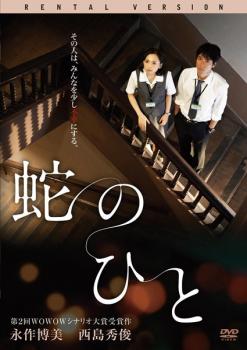 &nbsp;出　演&nbsp;永作博美(三辺陽子)／西島秀俊(今西課長)／板尾創路／劇団ひとり／田中圭／勝村政信／ふせえり／佐津川愛美／北村有起哉&nbsp;監　督&nbsp;森淳一&nbsp;制作年、時間&nbsp;2010年&nbsp;...