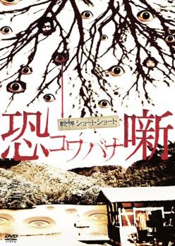 &nbsp;出　演&nbsp;宮原真美／中谷梨紗／田中涼子／戸井智恵美&nbsp;監　督&nbsp;横山一洋&nbsp;制作年、時間&nbsp;2011年&nbsp;54分&nbsp;製作国&nbsp;日本&nbsp;メーカー等&nbsp;...