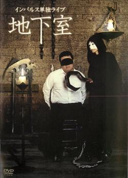 &nbsp;出　演&nbsp;インパルス&nbsp;制作年、時間&nbsp;2011年&nbsp;123分&nbsp;製作国&nbsp;日本&nbsp;メーカー等&nbsp;よしもとアール・アンド・シー&nbsp;ジャンル&nbsp;お笑い...