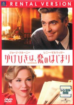 &nbsp;出　演&nbsp;ジョージ・クルーニー(ドッジ・コネリー)／レニー・ゼルウィガー(レクシー・リトルトン)／ジョン・クラシンスキー(カーター・ラザフォード)／ジョナサン・プライス(C．C．フレイジャー)／スティーヴン・ルート／ウェ...