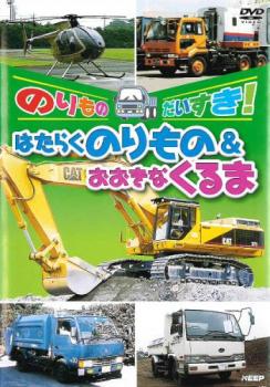 &nbsp;制作年、時間&nbsp;2003年&nbsp;60分&nbsp;製作国&nbsp;日本&nbsp;メーカー等&nbsp;キープ株式会社&nbsp;ジャンル&nbsp;趣味、実用／子供向け、教育／車&nbsp;カテゴリー&nbsp...