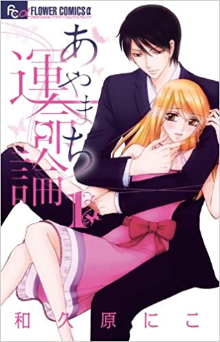 &nbsp;出　演&nbsp;和久原 にこ&nbsp;製作国&nbsp;日本&nbsp;メーカー等&nbsp;小学館&nbsp;ジャンル&nbsp;コミック・本／少女(中高生・一般)&nbsp;カテゴリー&nbsp;コミックセット・本セット...
