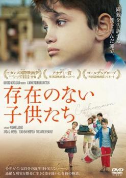 &nbsp;出　演&nbsp;ゼイン・アル・ラフィーア(ゼイン)／ヨルダノス・シフェラウ(ラヒル・シファラ)／ボルワティフ・トレジャー・バンコレ(ヨナス)／カウサル・アル・ハッダード(スアード)／ファーディー・カーメル・ユーセフ(セリーム)...