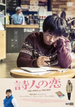 &nbsp;出　演&nbsp;ヤン・イクチュン(テッキ)／チョン・ヘジン(ガンスン)／チョン・ガラム(セユン)／キム・ソンギュン(ボンヨン)／パン・ウニ(セユンの母)&nbsp;監　督&nbsp;キム・ヤンヒ&nbsp;制作年、時間&nbs...