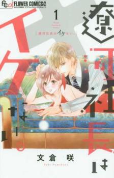 &nbsp;出　演&nbsp;文倉 咲(著)&nbsp;制作年、時間&nbsp;&nbsp;168分&nbsp;製作国&nbsp;日本&nbsp;メーカー等&nbsp;小学館 フラワーコミックスα ＆FLOWER&nbsp;ジャンル&nbs...