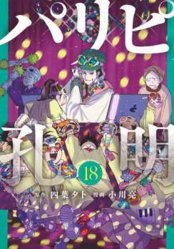&nbsp;JAN&nbsp;9784065365410&nbsp;品　番&nbsp;4065365414&nbsp;出　演&nbsp;四葉夕卜／小川亮&nbsp;製作国&nbsp;日本&nbsp;メーカー等&nbsp;講談社&nbsp;ジ...