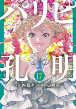 &nbsp;JAN&nbsp;9784065352434&nbsp;品　番&nbsp;4065352436&nbsp;出　演&nbsp;四葉夕卜／小川亮&nbsp;製作国&nbsp;日本&nbsp;メーカー等&nbsp;講談社&nbsp;ジ...