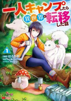 &nbsp;出　演&nbsp;はるちか／トロ猫&nbsp;製作国&nbsp;日本&nbsp;メーカー等&nbsp;双葉社 モンスターコミックス&nbsp;ジャンル&nbsp;コミック・本／少年(小中学生)&nbsp;カテゴリー&nbsp;コ...