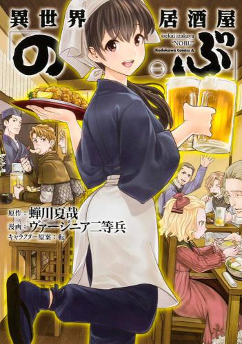 &nbsp;出　演&nbsp;蝉川夏哉／ヴァージニア二等兵&nbsp;製作国&nbsp;日本&nbsp;メーカー等&nbsp;KADOKAWA&nbsp;ジャンル&nbsp;コミック・本／少年(小中学生)&nbsp;カテゴリー&nbsp;コ...