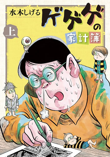 &nbsp;出　演&nbsp;水木しげる&nbsp;製作国&nbsp;日本&nbsp;メーカー等&nbsp;小学館 ビッグコミックススペシャル&nbsp;ジャンル&nbsp;コミック・本／青年(一般)&nbsp;カテゴリー&nbsp;コミッ...