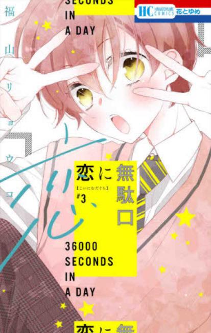 &nbsp;JAN&nbsp;9784592223238&nbsp;品　番&nbsp;4592223233&nbsp;出　演&nbsp;福山リョウコ&nbsp;製作国&nbsp;日本&nbsp;メーカー等&nbsp;白泉社 花とゆめコミック...