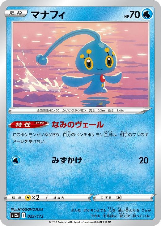 楽天市場】ポケモンレンジャーと蒼海の王子 マナフィ(ホビー 楽天市場】ポケモンレンジャーと蒼海の王子 マナフィ(ホビー