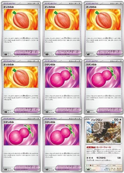 ■商品の内容　●バッフロン SV7 SV7 081/102 U 【1枚】　●オッカのみ SV7 SV7 093/102 U 【4枚】　●ウタンのみ SV7 SV7 092/102 U 【4枚】　合計 9枚■商品の説明特殊木の実・耐久パーツセ...