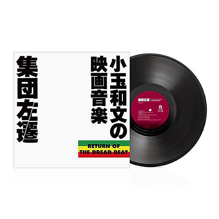 PONY CANYON / PCJA-00166の事ならフレンズにご相談ください。 PONY CANYON / PCJA-00166の特長！小玉和文 - 集団左遷オリジナルサウンドトラック 小玉和文の映画音楽 (LP) PONY CANYO...