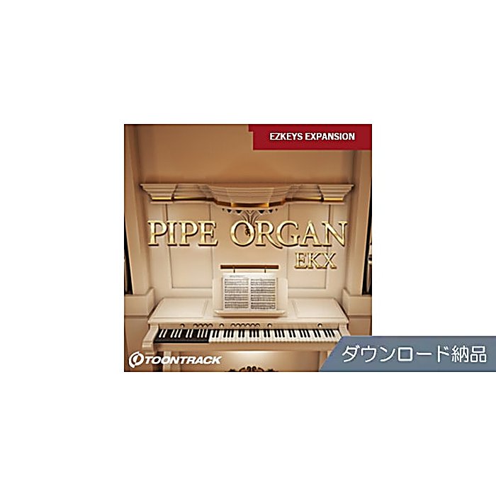 TOONTRACK(トーントラック) / EKX - PIPE ORGAN ダウンロード納品版 EKX - PIPE ORGAN DL納品の事ならフレンズにご相談ください。 TOONTRACK(トーントラック) / EKX - PIPE O...
