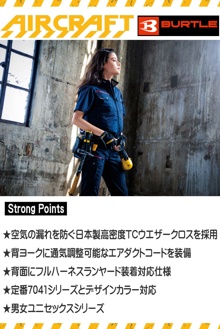 【楽天市場】【即日発送】ファン付き作業着 バートル BURTLE エアークラフト 半袖ブルゾン(ファンなし) AC7146 AIRCRAFT：ミチオショップ
