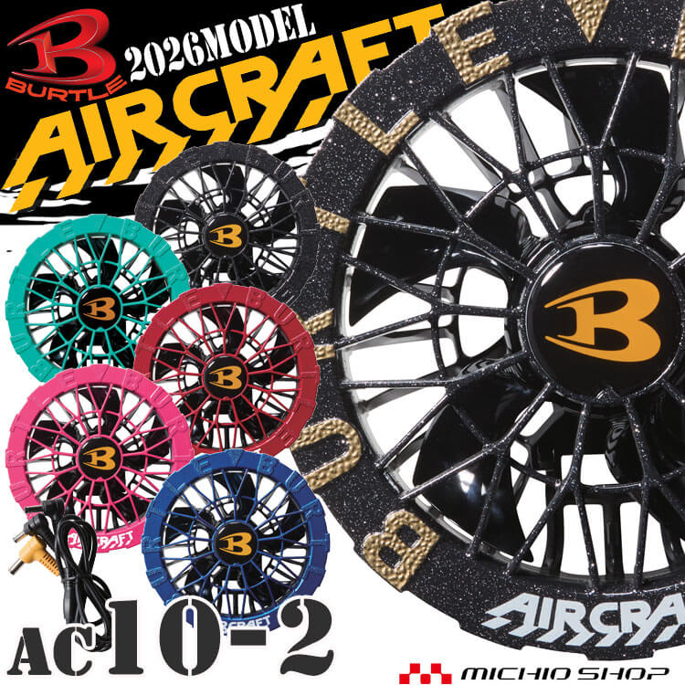 ★水洗いに対応した防水設計仕様 ・セット：ファン本体×2・ケーブル×1・ファンフィルター×2・取扱説明書/保証書×1 ・カラー　：64.アーバンブラック 67.マーリン 70.スパイダーレッド 72.メタリックゴールド 90.ハニーピンク ...