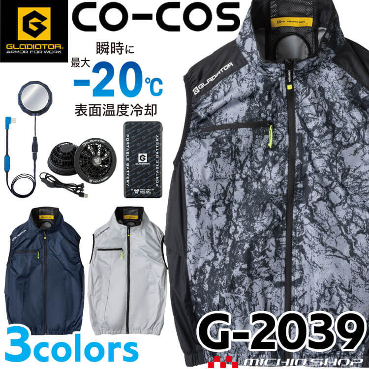 ・セット内容　：空調ベスト＋ファンユニット(GF-856)＋ペルチェデバイスユニット(GP-854)＋モバイルバッテリー(GB-852) ・服のカラー 　1ネイビー/3シルバー/43マーブ(限定色) ・素材　：ソフトシェル(裏アルミコーティ...