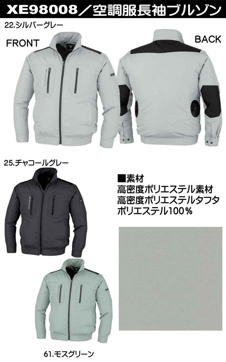 【楽天市場】空調服 ジーベック XEBEC 長袖ブルゾン(ファンなし) XE98008：ミチオショップ