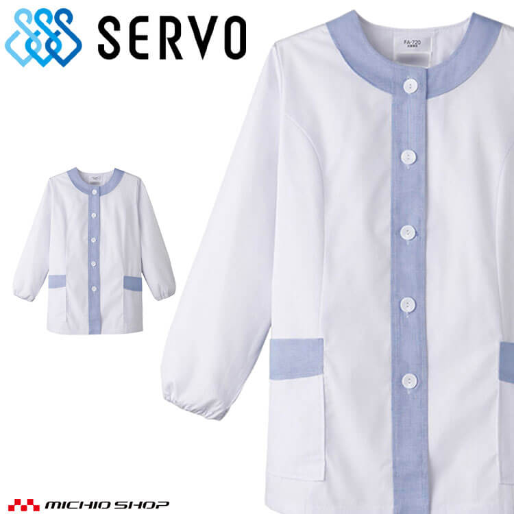 [カラー] ホワイト×サックス [素材] ポプリン(ポリエステル65%・綿35%) [特徴] 〇両腰ポケット 〇袖ゴム入り 〇長袖 〇抗菌 〇レディース ※取り寄せ商品、在庫の有無と納期は後日連絡 ■関連商品はこちら FA722　半袖はこち...