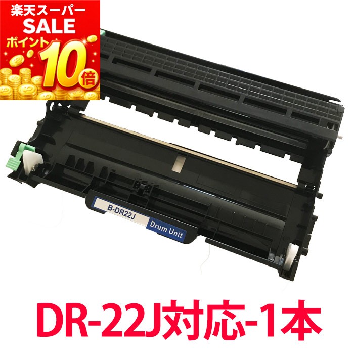 ブラザー用　DR-22J　対応リサイクルドラム 商品名 ブラザー用　DR-22J対応 再生ドラム 説明 ブラザー用　トナー「TN-27J」に対応した「DR-22J」対応リサイクルドラムです 当店のリサイクルトナーやリサイクルドラムはプリンタ...