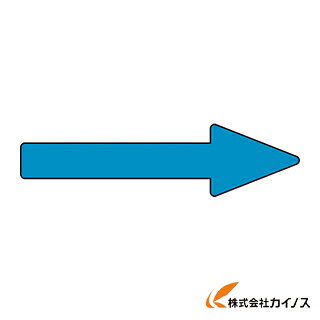 特長水や熱に強いアルミ製です。配管内物質の流れる方向を表示することができます。用途配管内物質の流れる方向の識別に。仕様色：青表示内容：青矢印矢印色：青縦(mm)：30横(mm)：100厚さ(mm)：0.09取付方法：貼付タイプ取付方法：貼付...