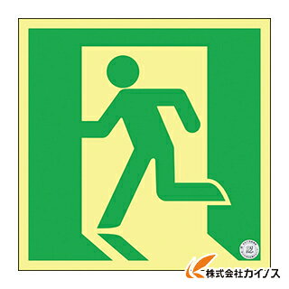 特長A50級以上（日本消防設備安全センター基準）の輝度を有する高輝度蓄光式誘導標識です。消防用設備等認定品です。工具不要で設置が容易なステッカータイプです。用途停電時における避難誘導のサポート用品として。低照度の環境にも。コストの削減に。仕...