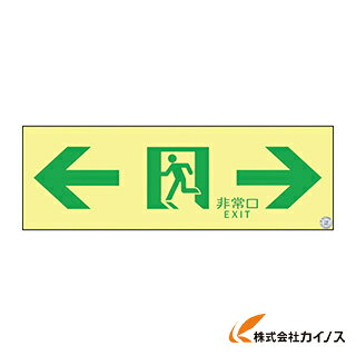 特長A50級以上（日本消防設備安全センター基準）の輝度を有する高輝度蓄光式誘導標識です。消防用設備等認定品です。工具不要で設置が容易なステッカータイプです。用途停電時における避難誘導のサポート用品として。低照度の環境にも。コストの削減に。仕...