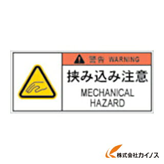 特長配電盤・分電盤・制御盤・電気通信機器・工業機械などに取り付け、その名称・用途・機能を表示します。用途-仕様表示内容：警告(挟み込み注意)取付仕様：粘着シール縦×横(mm)：30×68材質／仕上PETセット内容／付属品-注意-生産国日本メ...