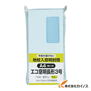 特長封筒中面に地紋が印刷されているので内容物が透けない窓明封筒です。用途-仕様タイプ：長3色：ブルー縦(mm)：235横(mm)：120窓明材質／仕上-セット内容／付属品-注意-生産国日本メーカー（株）キングコーポレーション