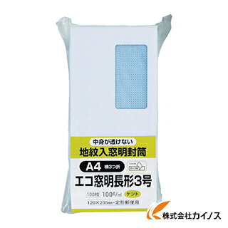 特長封筒中面に地紋が印刷されているので内容物が透けない窓明封筒です。用途-仕様タイプ：長3色：ホワイト縦(mm)：235横(mm)：120窓明テープのり付き材質／仕上-セット内容／付属品-注意-生産国日本メーカー（株）キングコーポレーション