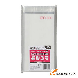 特長表面に白色印刷がされていてるフィルム封筒です。用途-仕様タイプ：長3〒色：白縦(mm)：235横(mm)：120テープのり付き材質／仕上-セット内容／付属品-注意-生産国日本メーカー（株）キングコーポレーション
