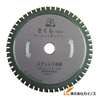 特長サーメットチップを使用した高性能切断刃です。超硬チップに比べ耐熱性、耐摩耗性が優れていますので、鉄だけでなくステンレスもスムーズに切断できます。特殊台金加工により、チップが飛びにくくなっています。用途アングル、電線管、チャンネル鋼、金属...