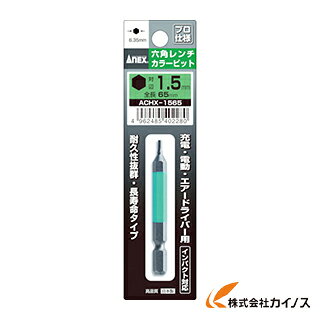 特長サイズを色で識別できます。電動ドライバー装着時に塗装部分が邪魔にならない両端部非塗装です。用途六角穴付きネジ、六角穴付きボルト回しに。仕様刃先:対辺1.5全長(mm):65シャンク径：6.35mm材質／仕上クロムモリブデンバナジウム鋼セ...